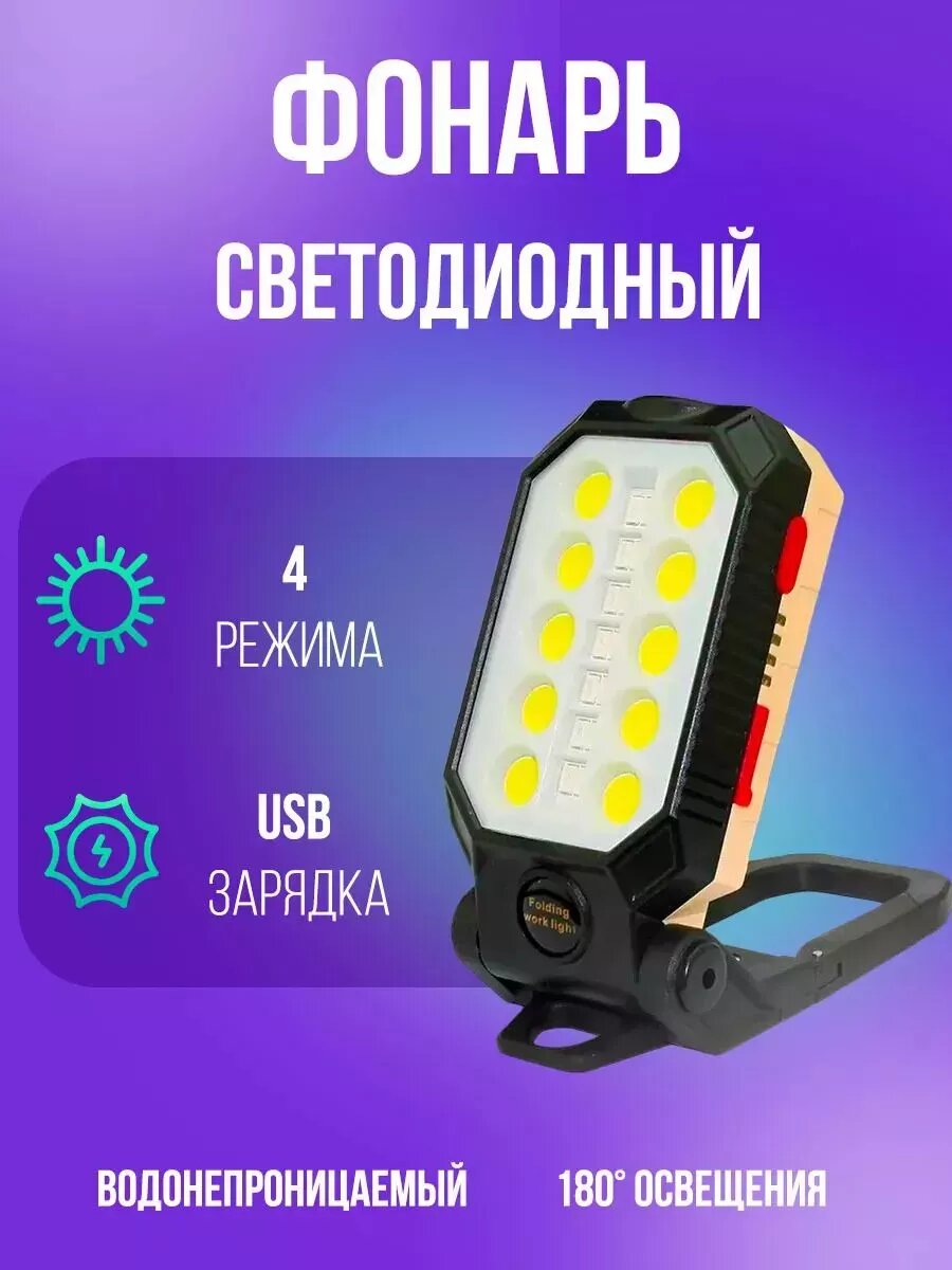 Фонарь светодиодный аккумуляторный YYC-599A