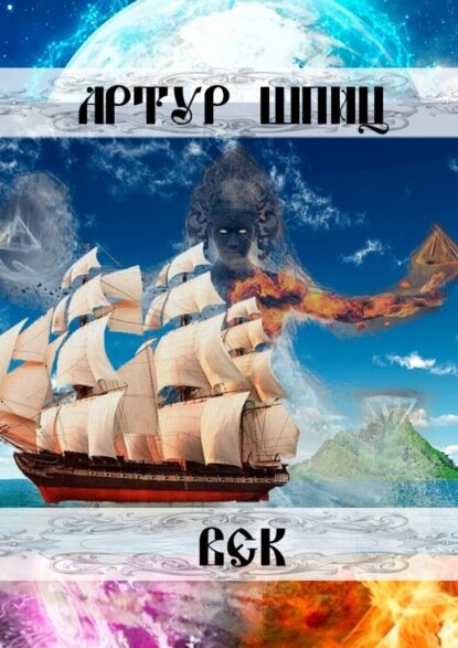 Век [Цифровая книга]