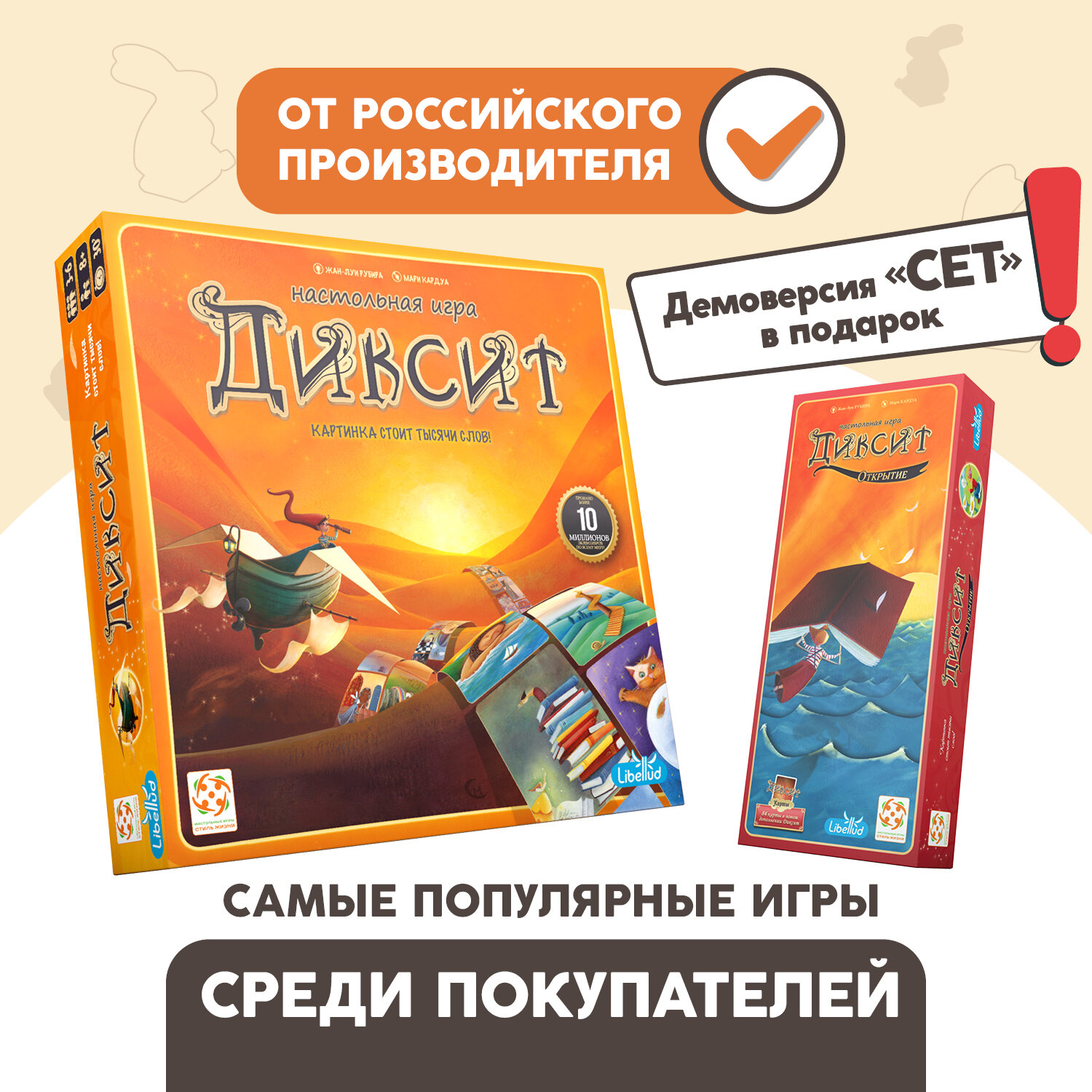 Комплект игр "Диксит" + дополнение "Диксит 2: Открытие", Стиль Жизни