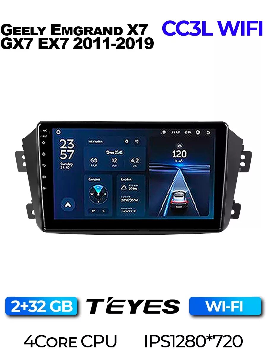 Андроид магнитола Teyes CC3L WIFI Geely Emgrand X7 2+32 Bluetooth, FM/AM, GPS, Сенсорная