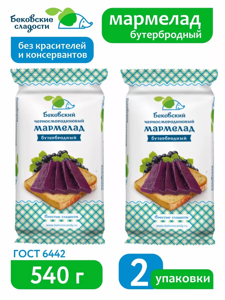 Бековский черносмородиновый бутербродный мармелад 2 шт 540