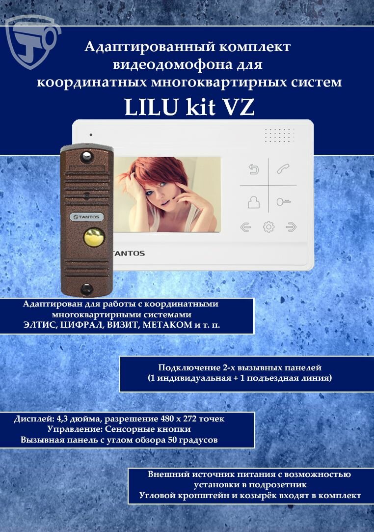Адаптированный комплект видеодомофона Tantos LILU kit VZ