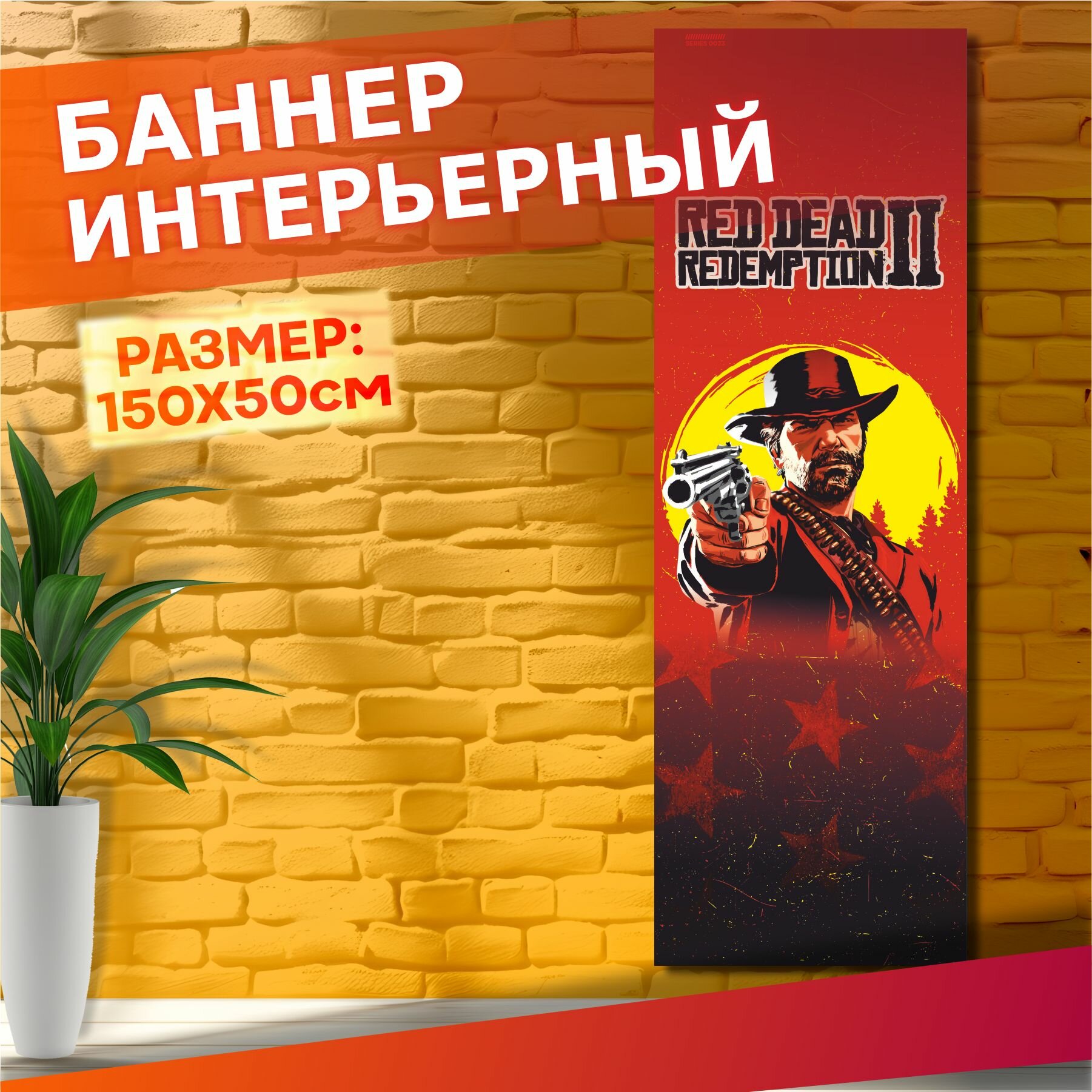 Постеры на стену баннер Red Dead Redemption 2