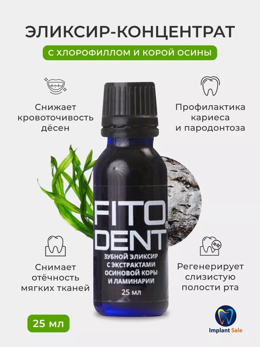 Эликсир-концентрат с хлорофиллом и корой осины