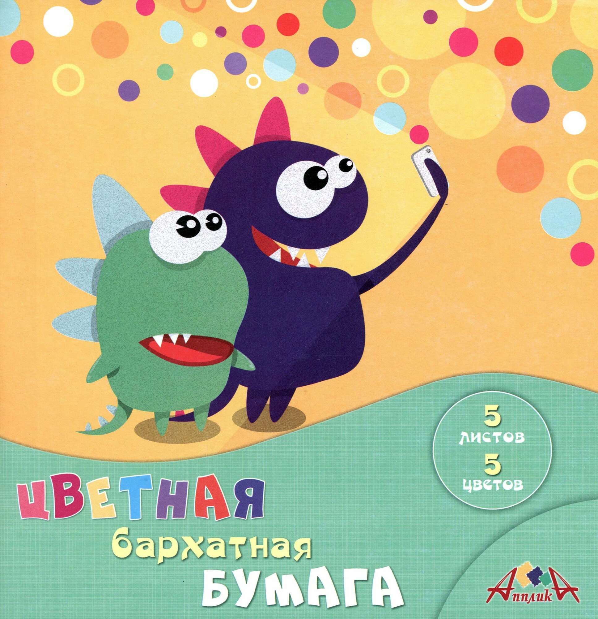 Бумага цветная бархатная Селфи, А5, 5 листов, 5 цветов