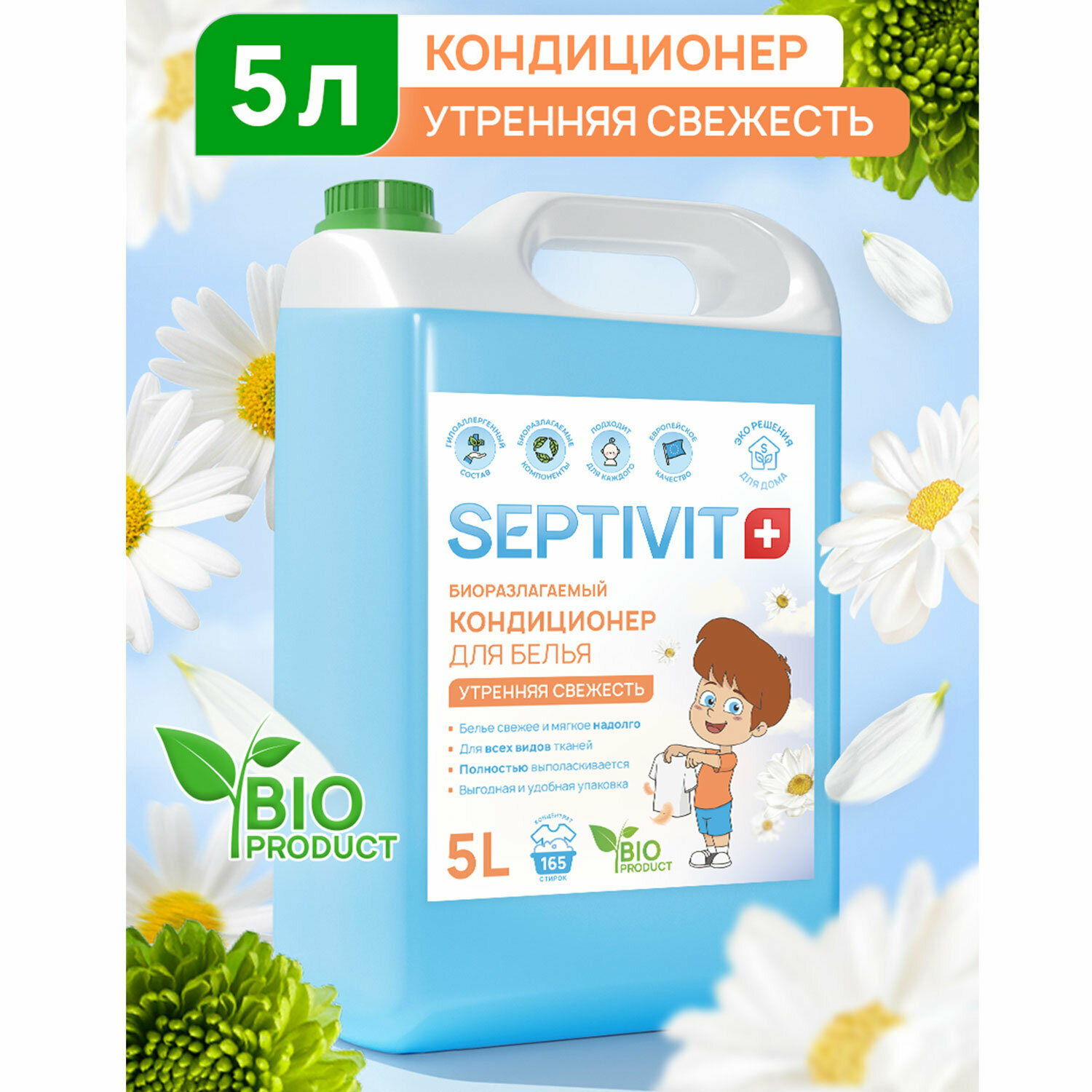 Кондиционер ополаскиватель гипоаллергенный 5 л, SEPTIVIT "Утренняя свежесть", биоразлагаемый
