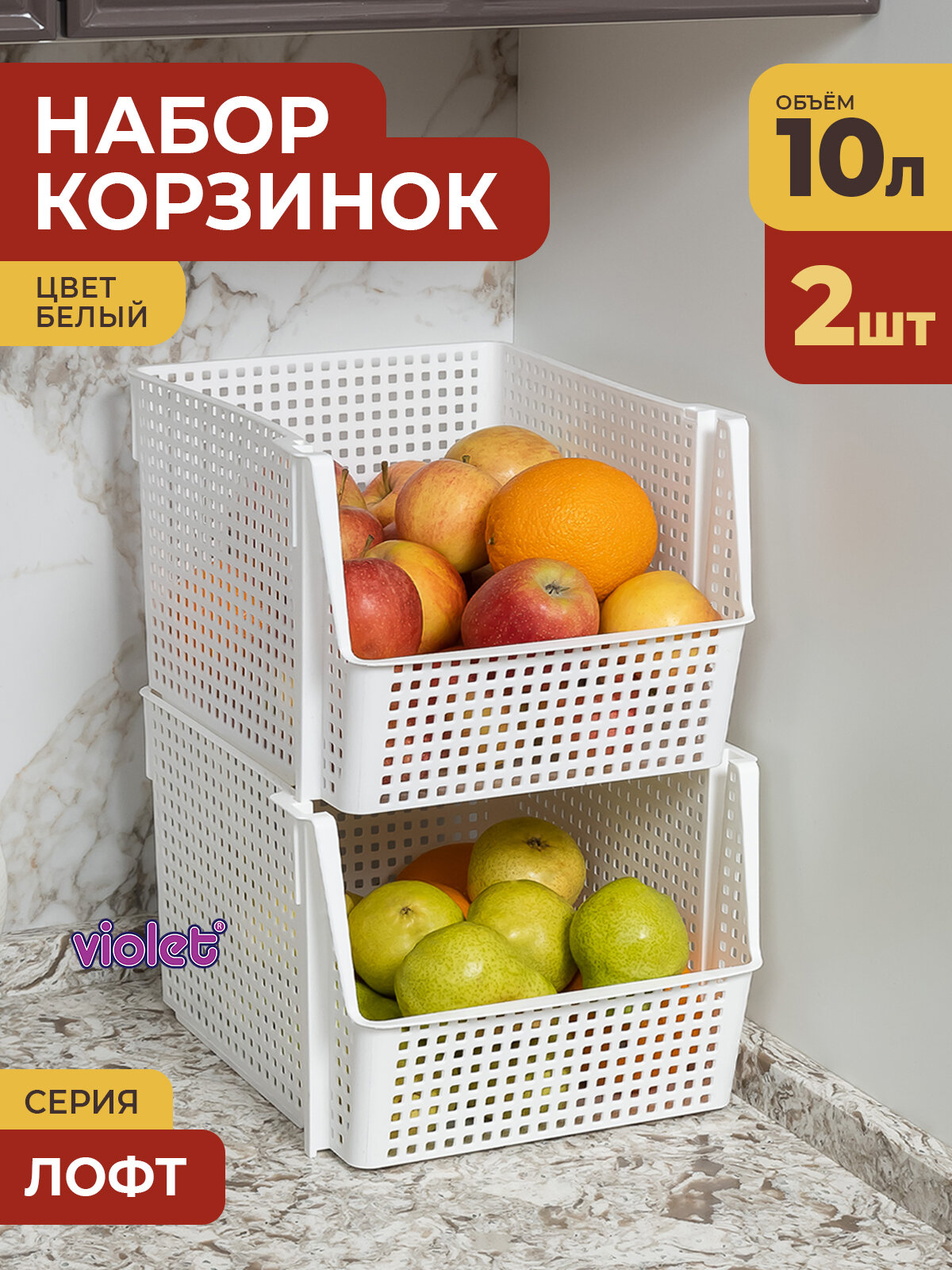 Корзина для хранения 10л Лофт, набор 2шт, цвет белый / контейнер для овощей / ящик пластиковый