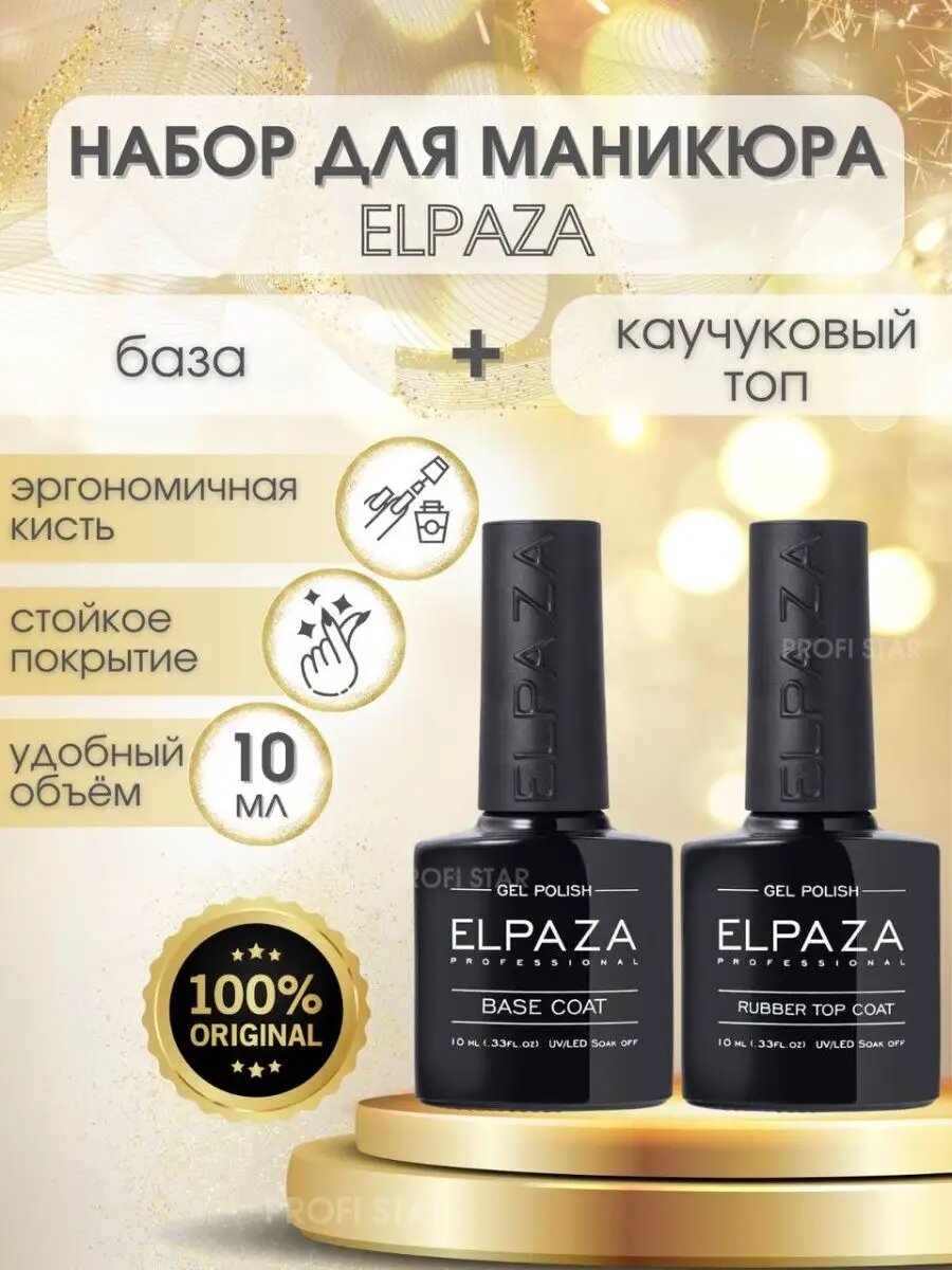 Каучуковый топ и база Ельпаза