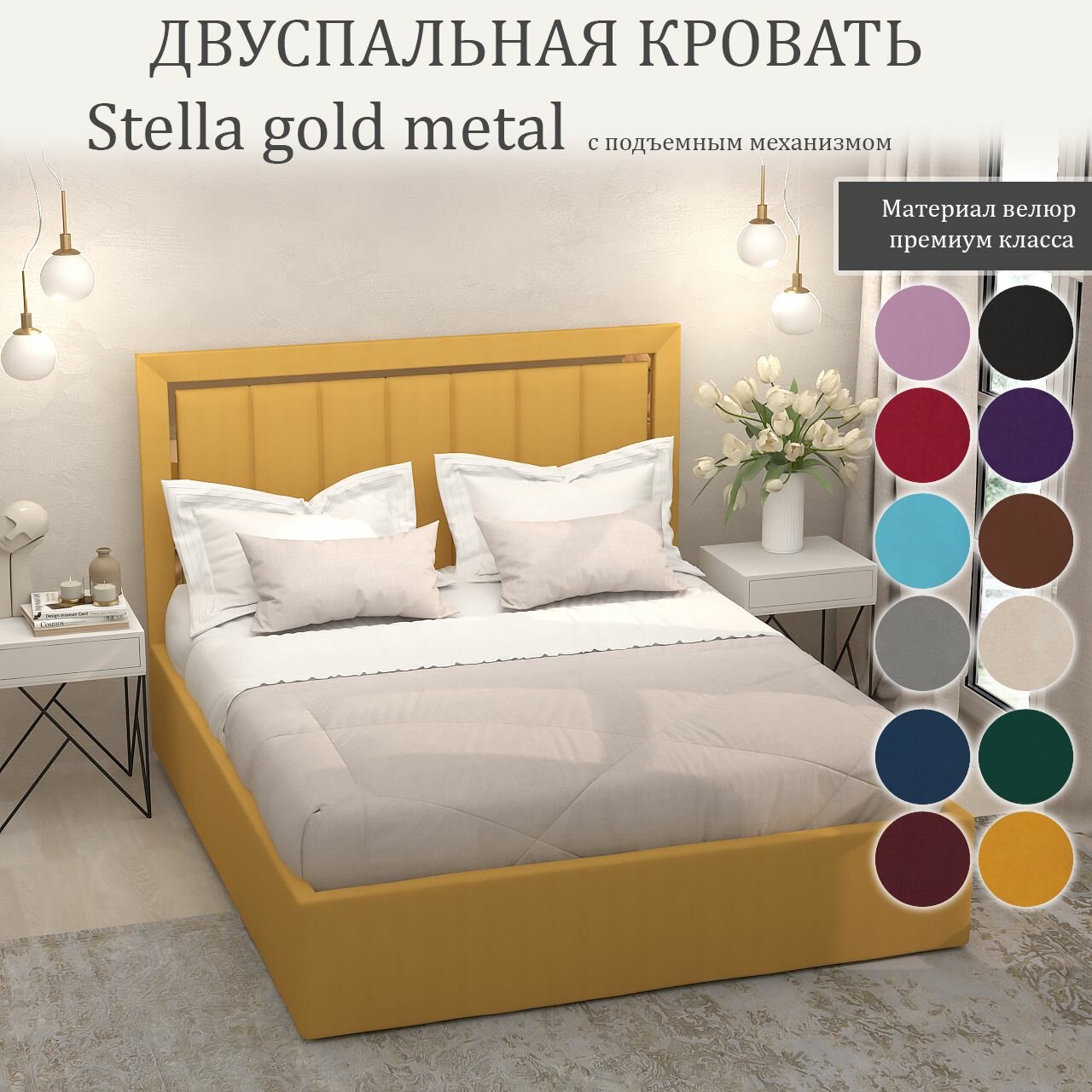 Кровать Stella Gold Metal с подъемным механизмом с размером спального места 180x200