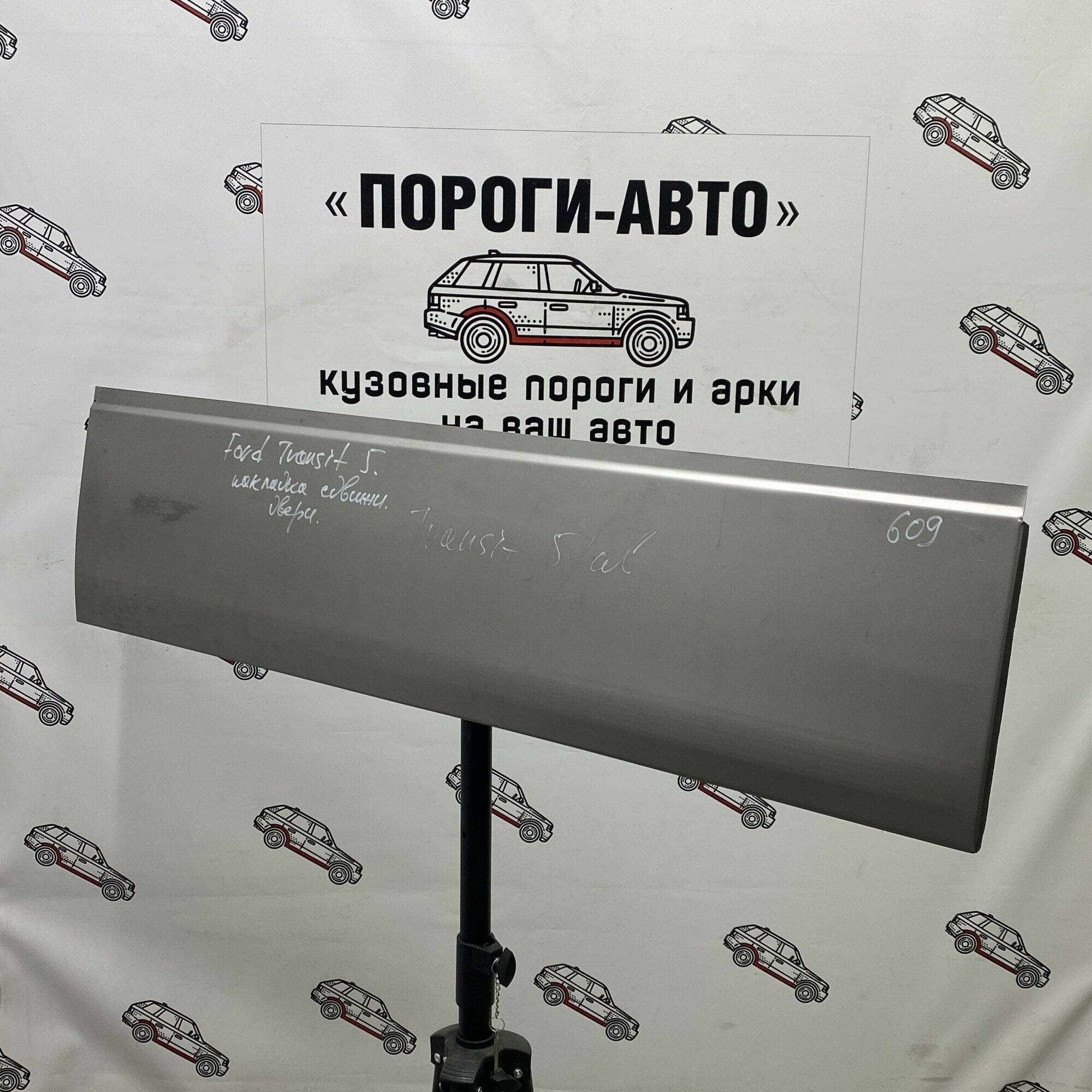 Кузовная пенка сдвижной двери Ford Transit 5, холоднокатаная сталь 0.8мм