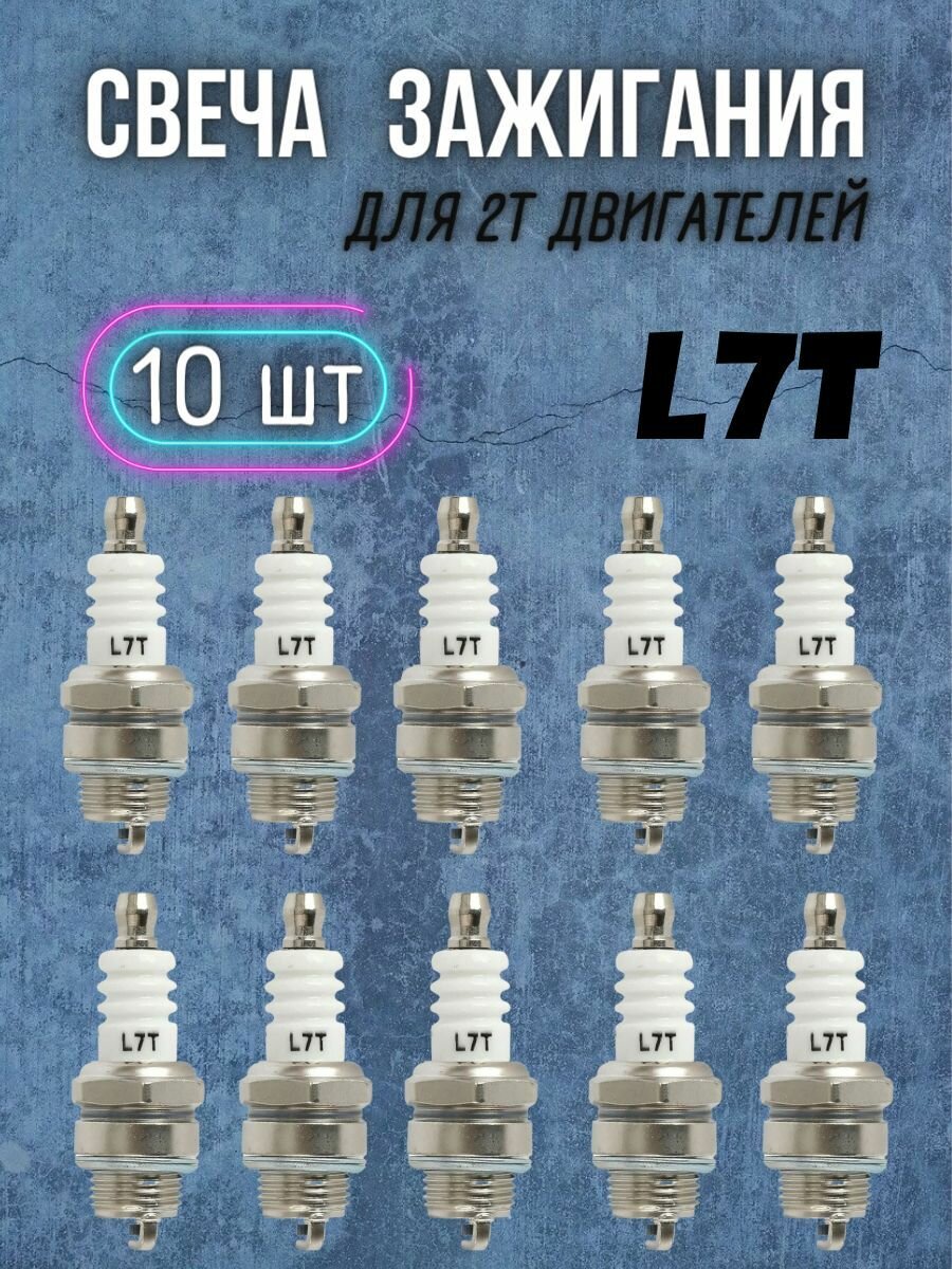 Свеча BR - L7Т (для триммера/бензопилы)/ Свеча зажигания BRAIT/ 10 штук