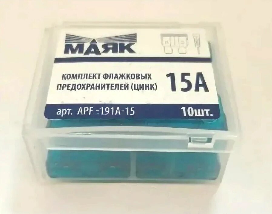 Предохранители флажковые 15А для а/м ВАЗ 2110 н/о маяк 10 шт.