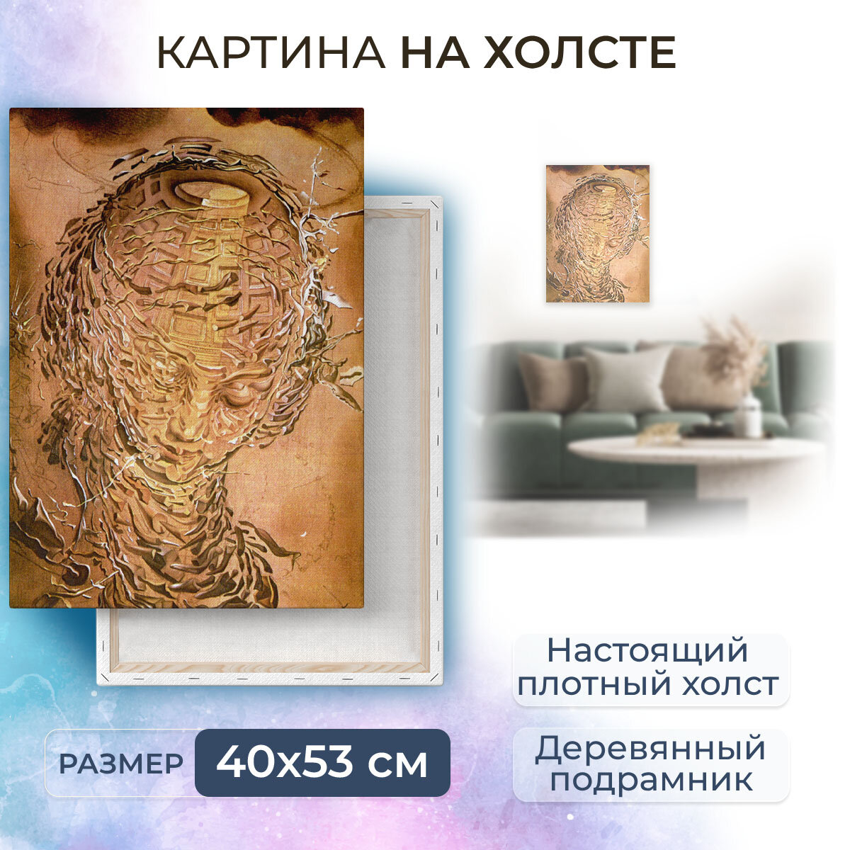 Картина на холсте с подрамником / Salvador Dali / Сальвадор Дали - Взрывающаяся голова Рафаэля