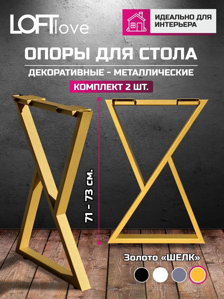 Ножки для стола "Треугольник" 71см профиль 60x30 2шт