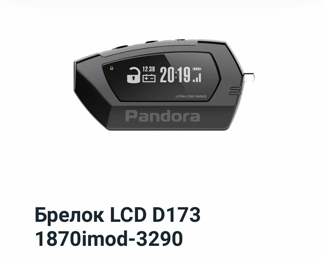 Брелок LCD D173 BLACK (оригинал) для Pandora DXL 1870imod-3290