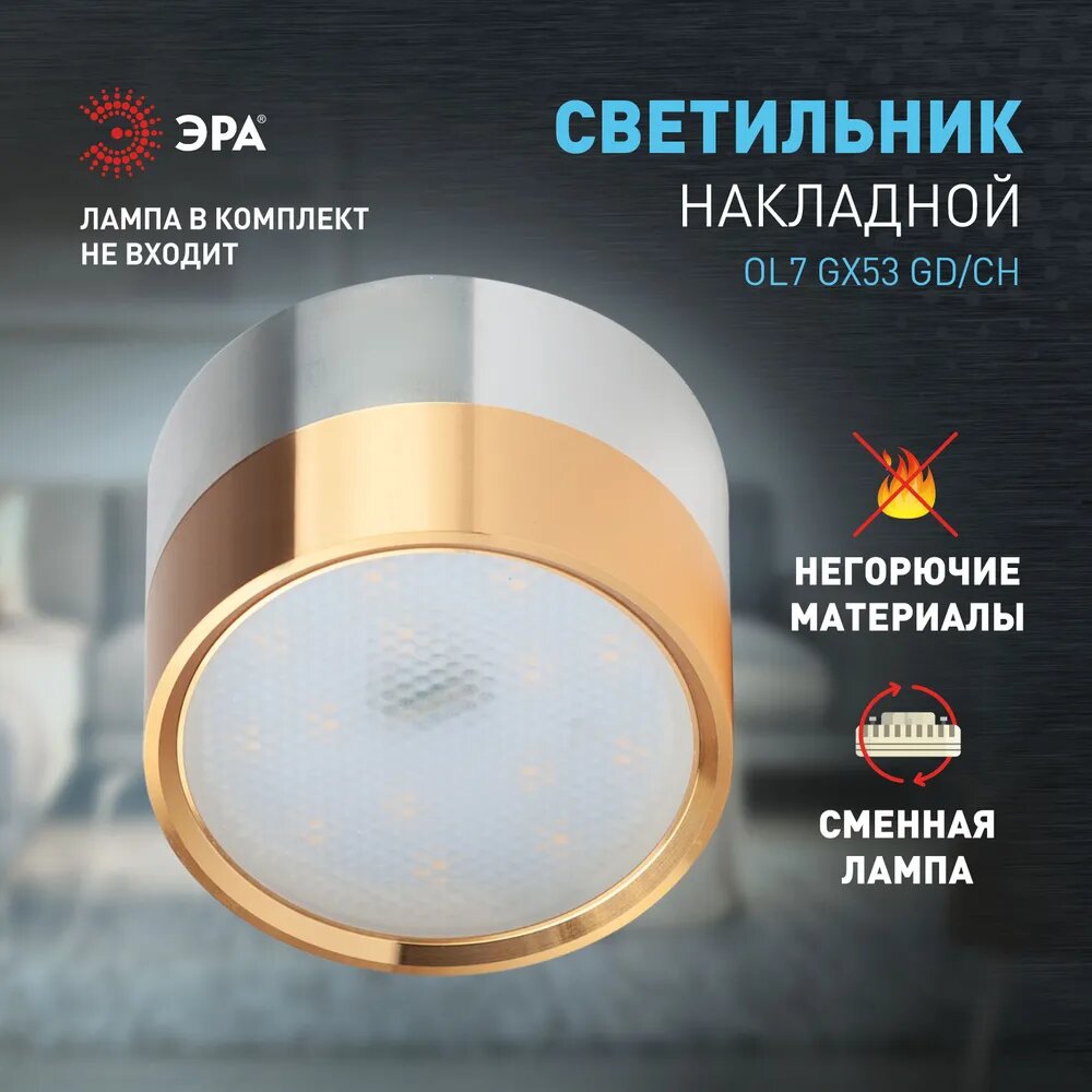 Настенный накладной светильник ЭРА OL7 GX53 GD/CH 12 Вт золото, хром