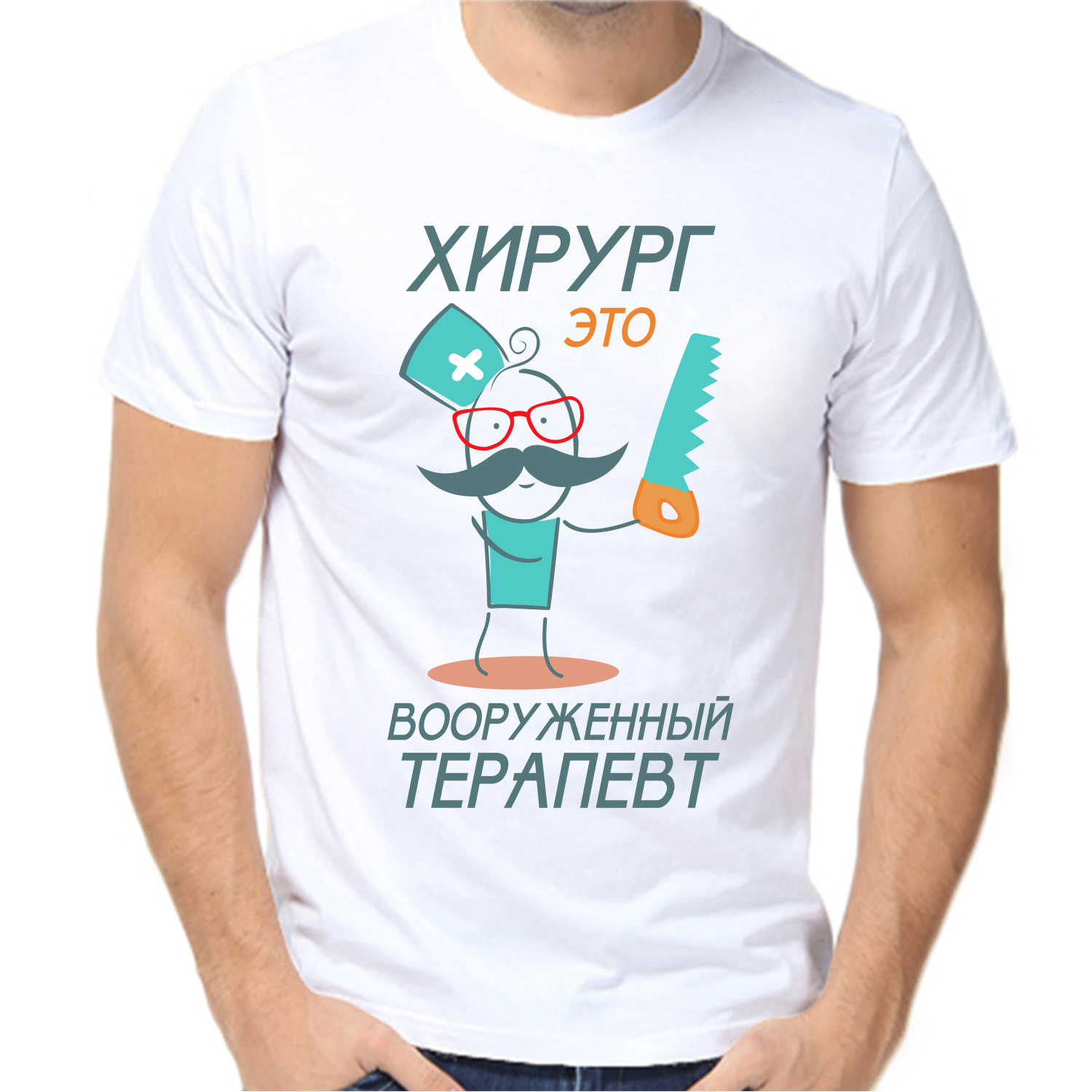 Футболка хирург