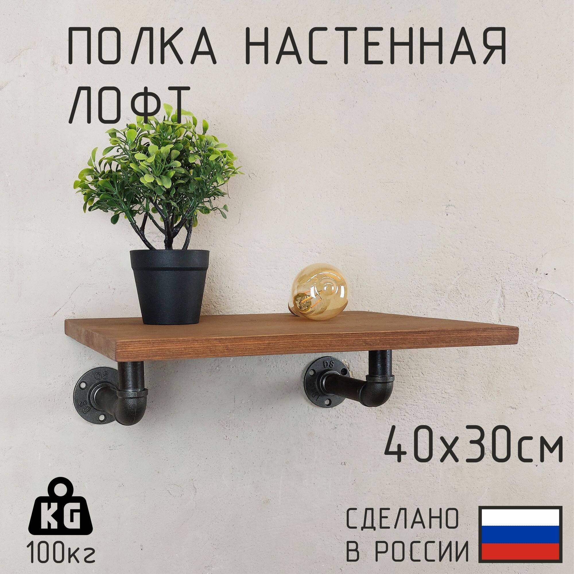 Полка настенная Декор-Цех из натурального дерева в стиле лофт 40x30 см