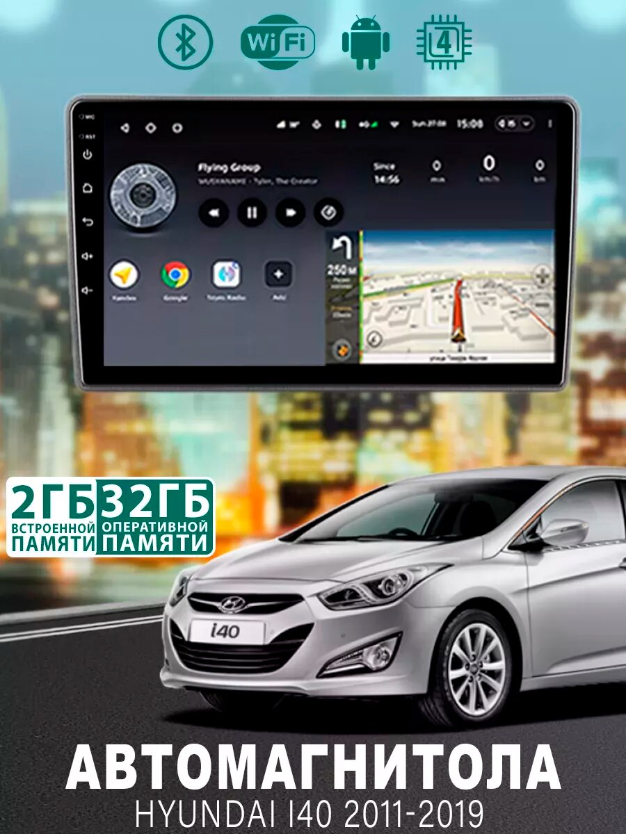 Магнитола Hyundai i40 2011-2019 2/32ГБ Bluetooth, FM/AM, GPS