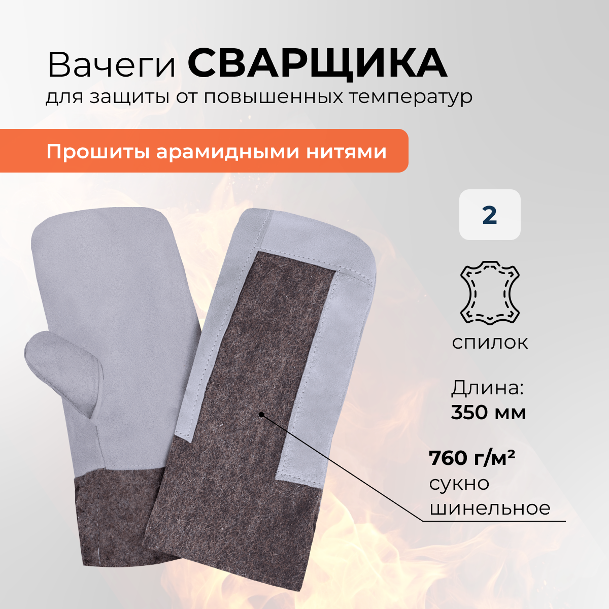 Краги сварщика кожаные Вачеги 'сукно/спилок" Спецобъединение