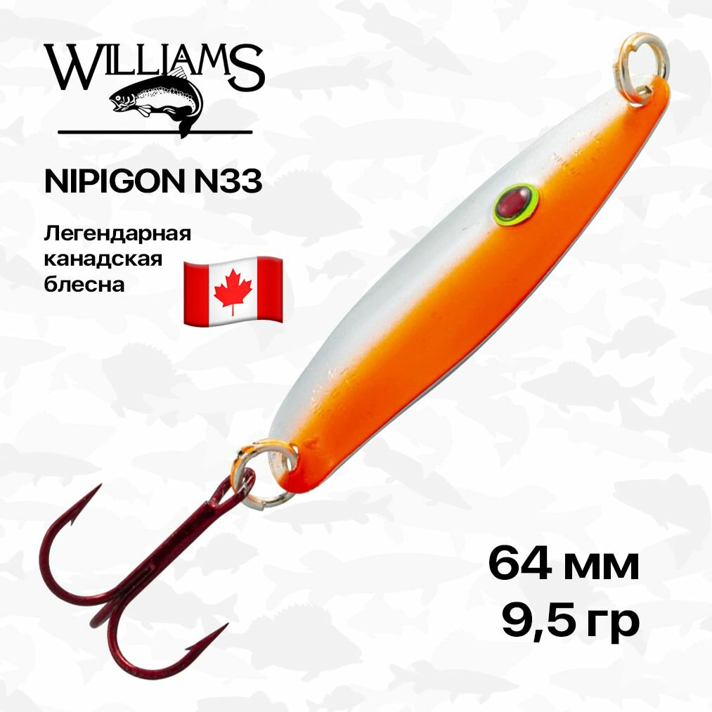Блесна Williams Nipigon N33, 64 мм, 9,5 гр, #SOR