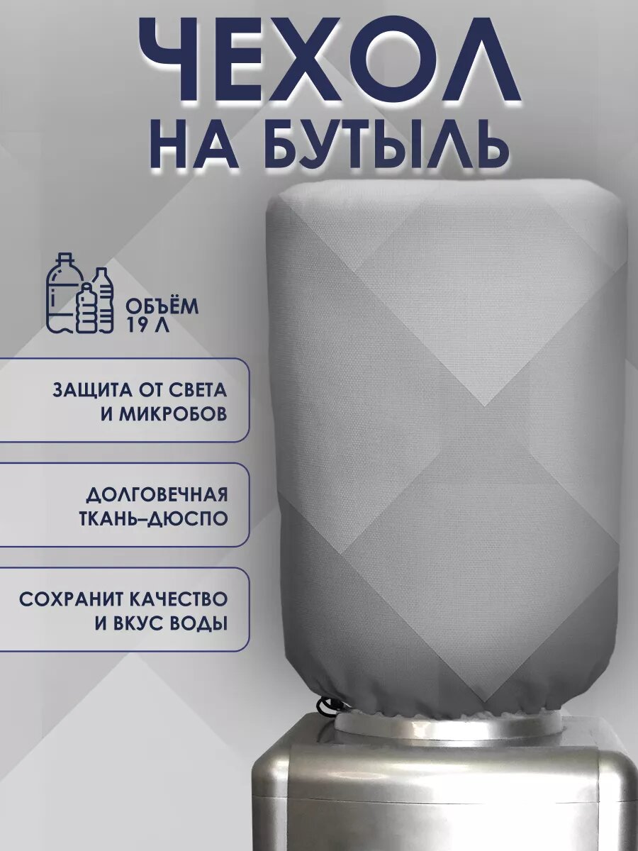 Чехол на бутыль с принтом 19 л для кулера с помпой с рисунком стильный