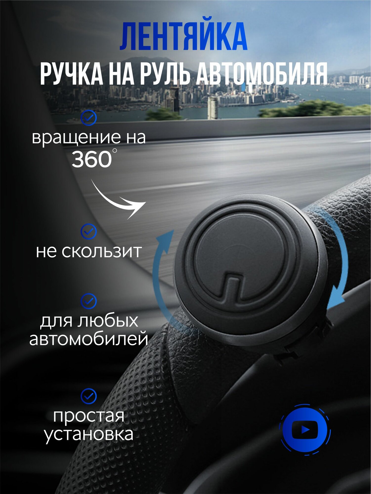 Ручка на руль