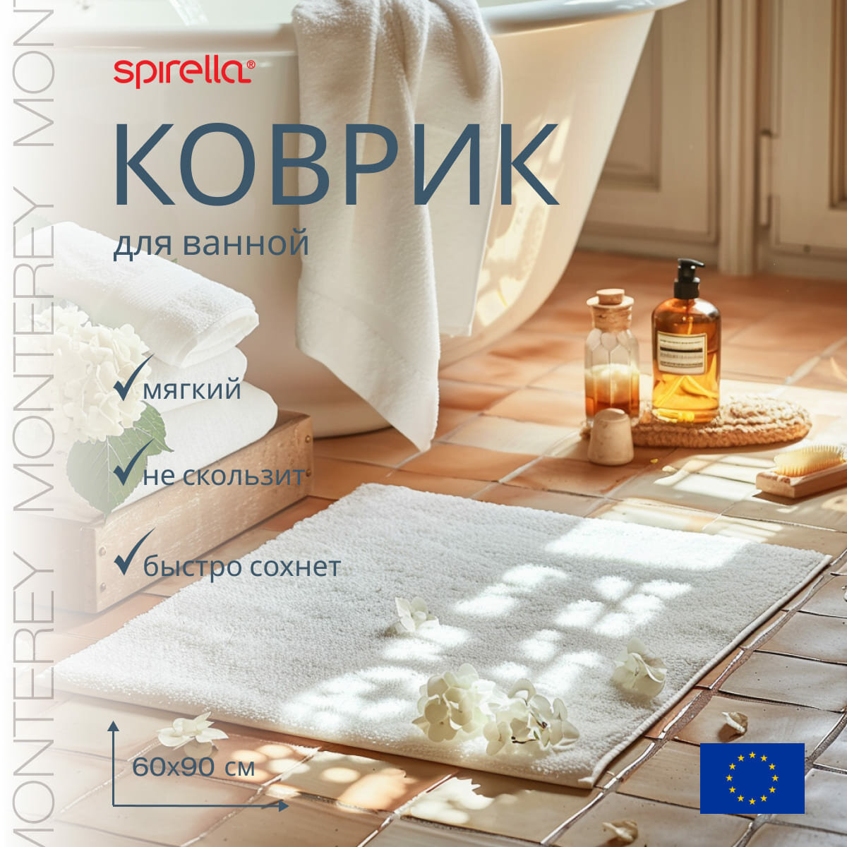 Коврик для ванной Spirella Monterey 60x90 см, цвет белый, хлопок