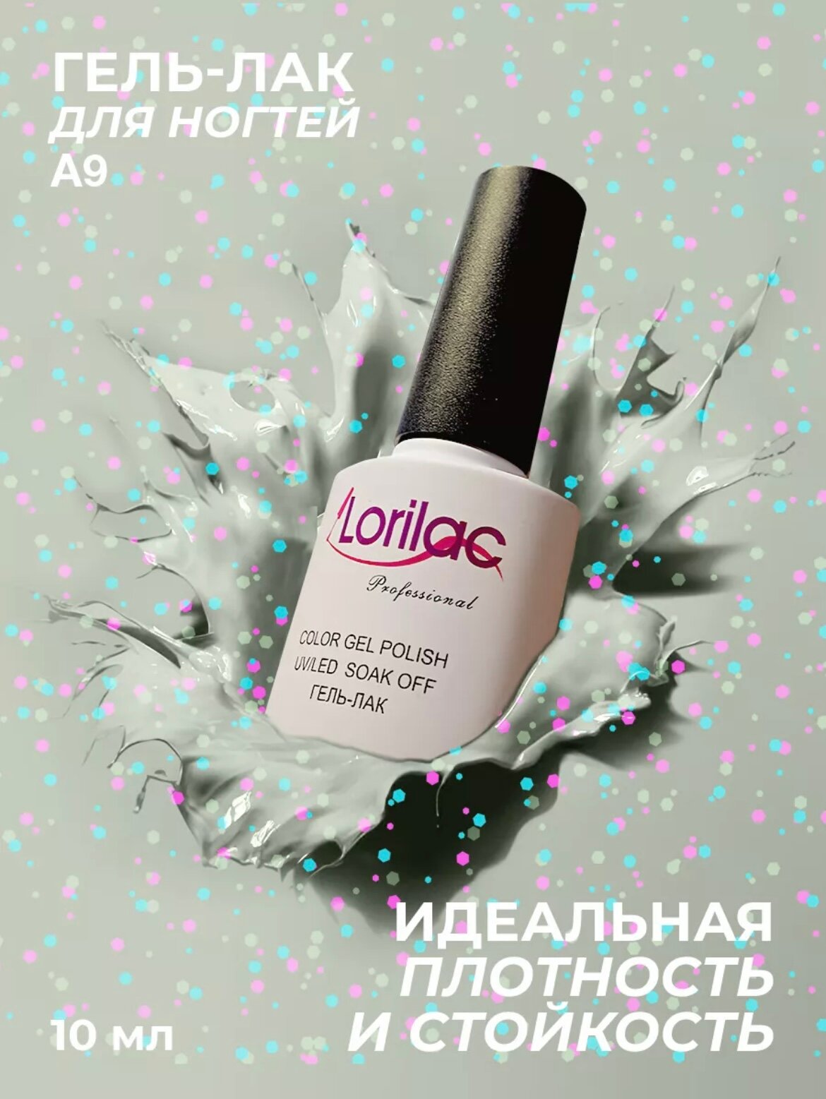 Lorilac Гель-лак серия Marshmallow 10 ml №9