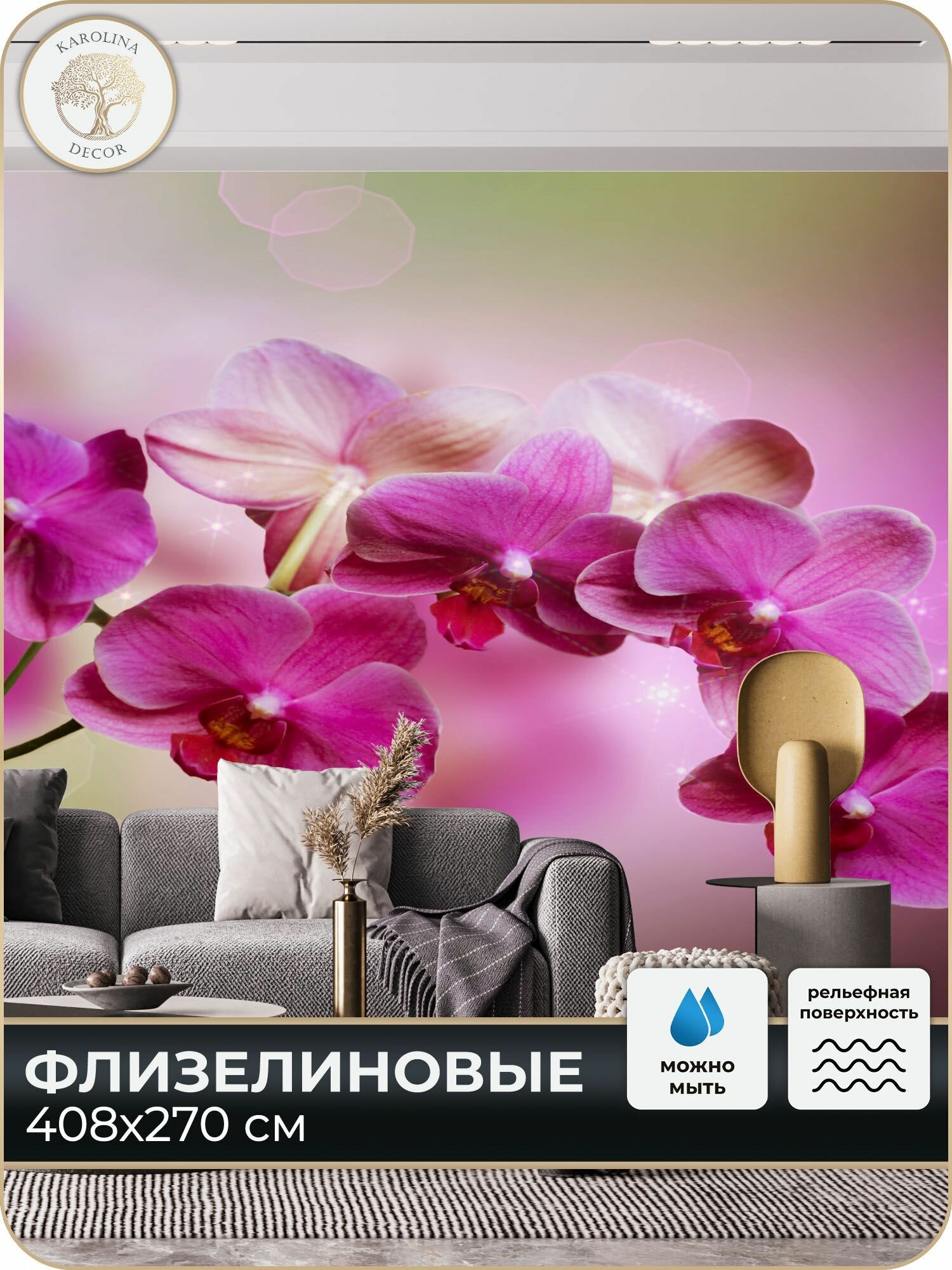 Фотообои 3D Орхидеи Дизайнерские для гостиной в спальню на кухню 400х270