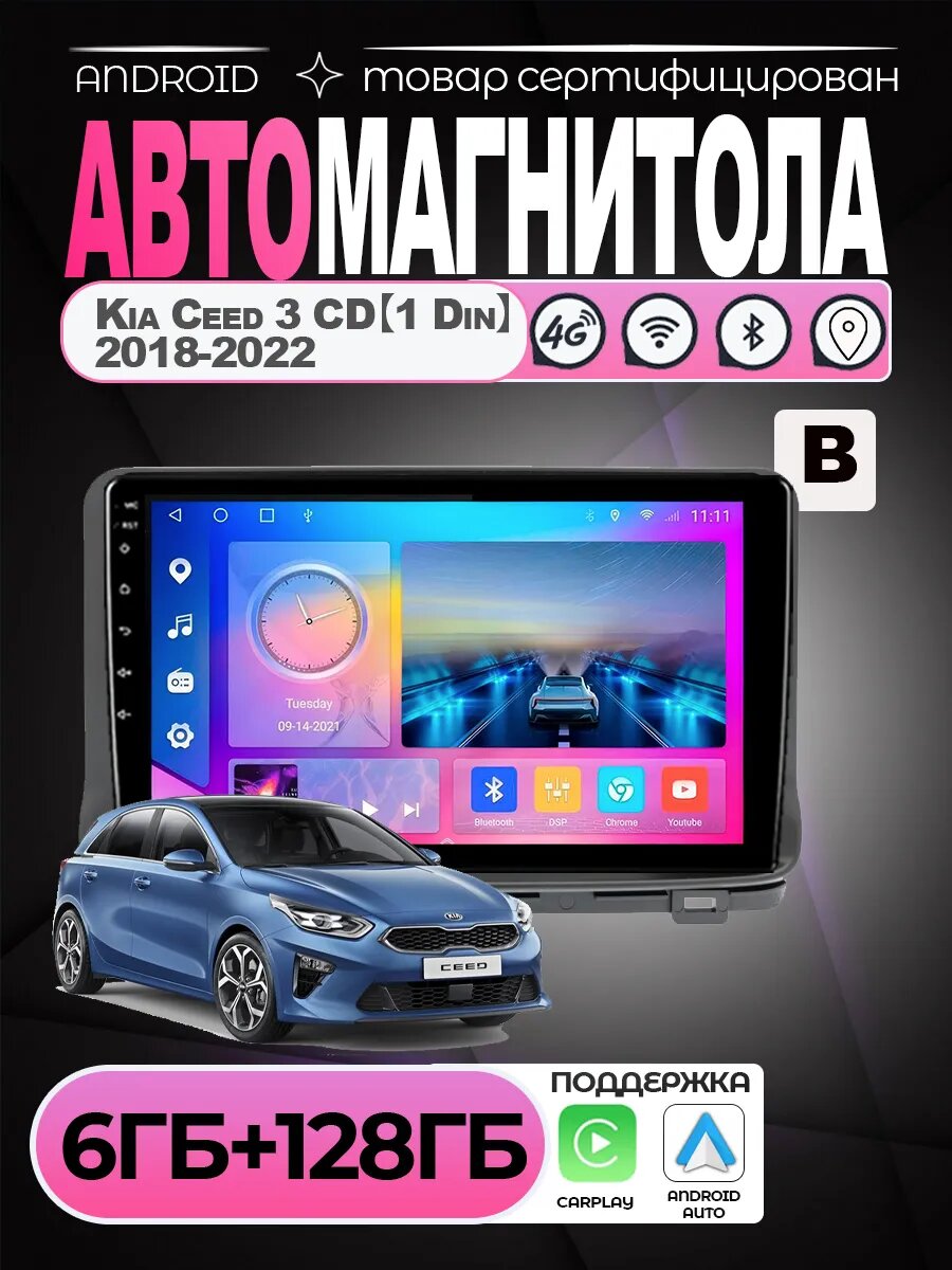 Магнитола TS18 PRO Kia Ceed 3 CD 2018-2022 6/128ГБ Bluetooth, FM/AM, GPS
