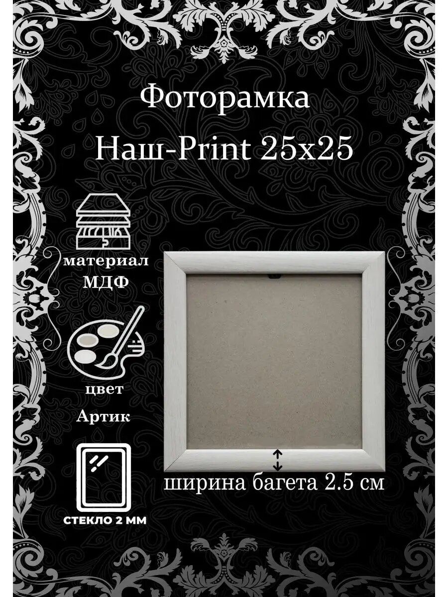 Фоторамка квадратная