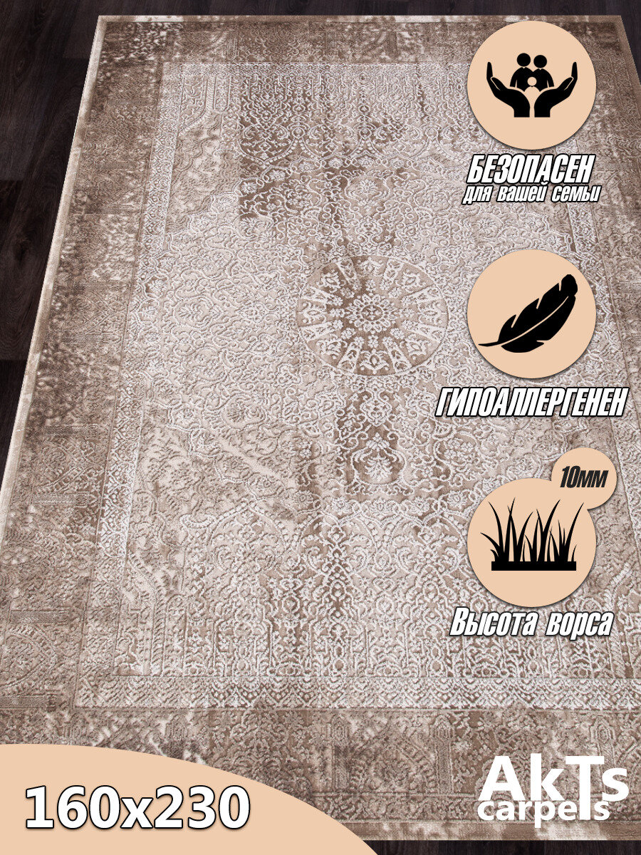 Ковер на пол Турецкий 160 на 230 см прямоугольный в гостиную, зал, спальню, кухню, детскую, прихожую, кабинет, комнату