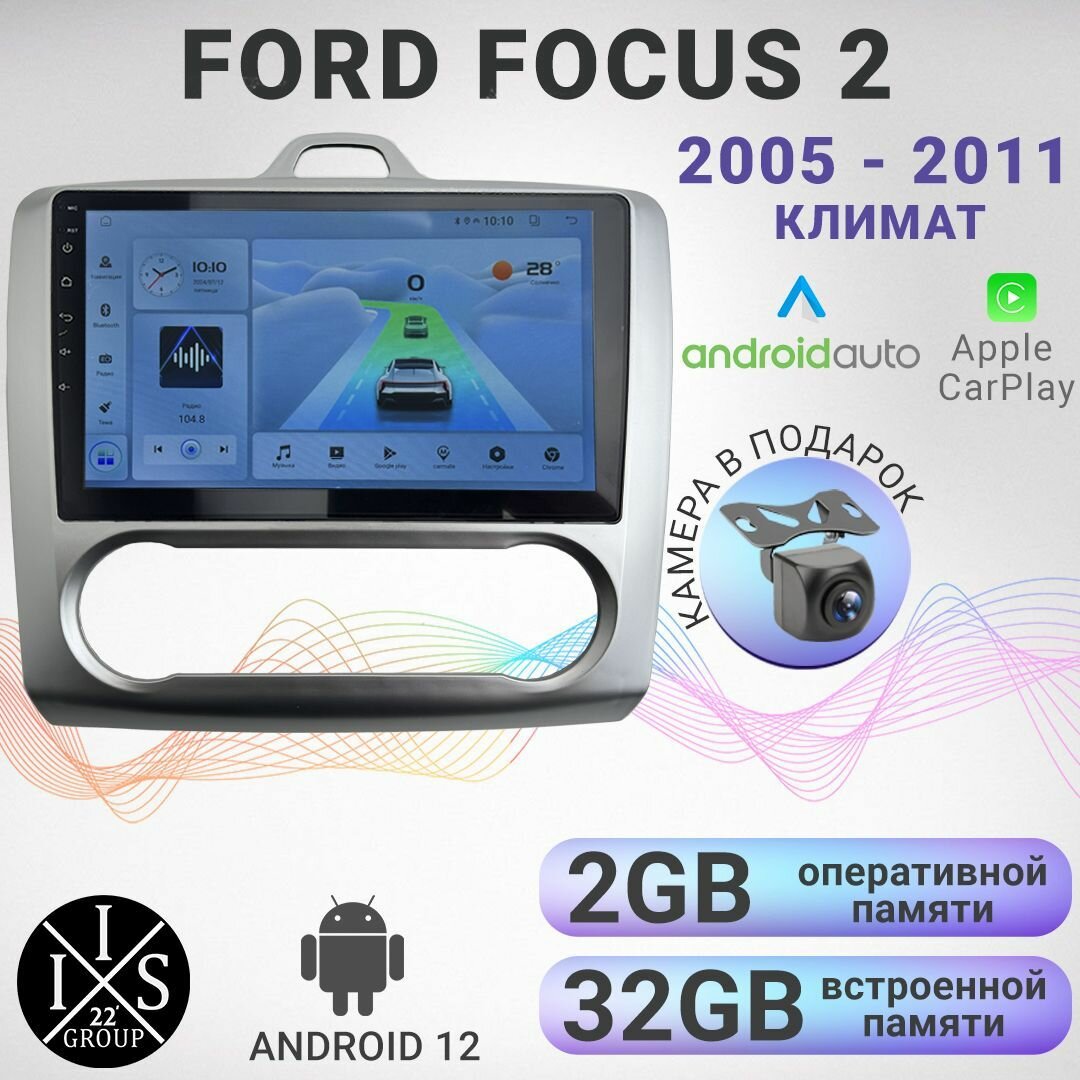 Магнитола Ford Focus 2 с климатом, 2005 - 2011, 9 дюймов, разрешение экрана 1280*720, Android 12, 2/32ГБ, чип-усилитель YD7389. Форд Фокус. + Переходная рамка