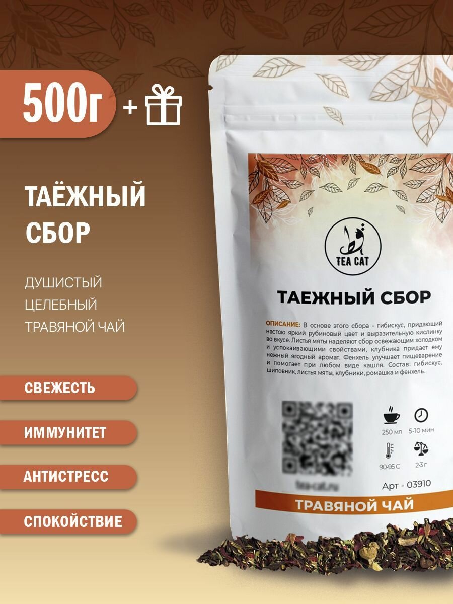 Чай травяной Таежный сбор, 500г