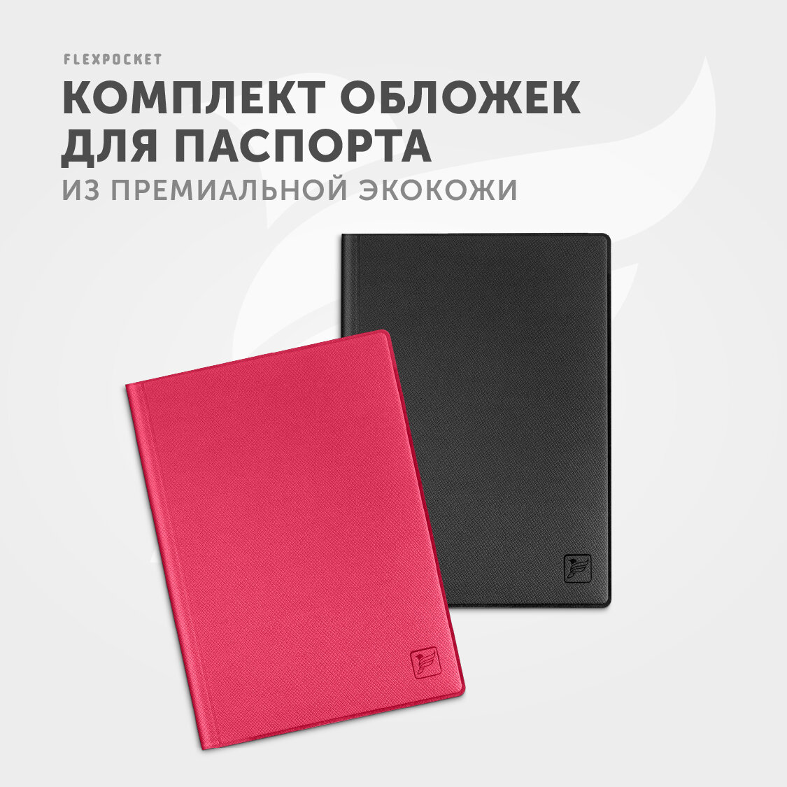 Обложка для паспорта