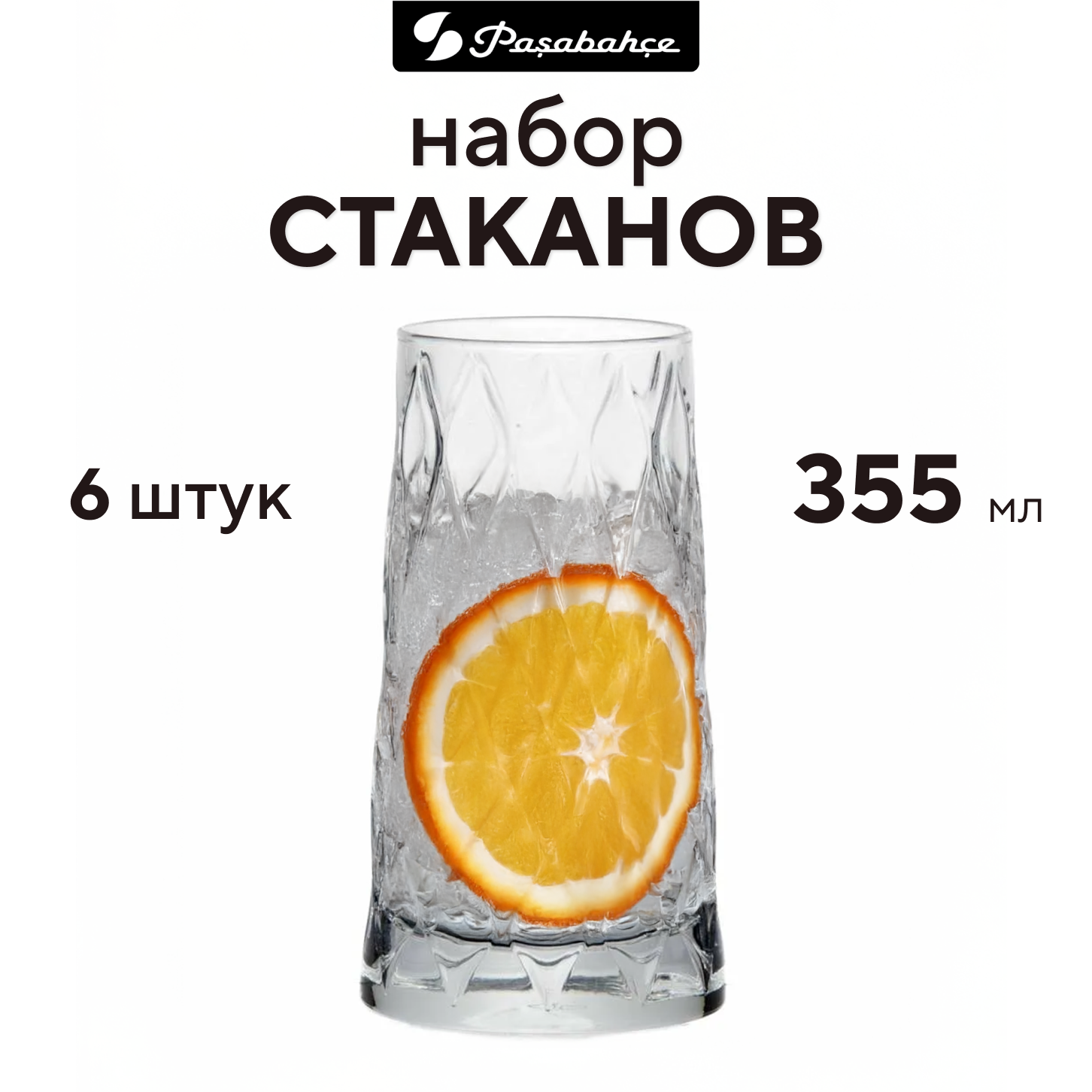 Набор хайболов 355 мл Лифи
