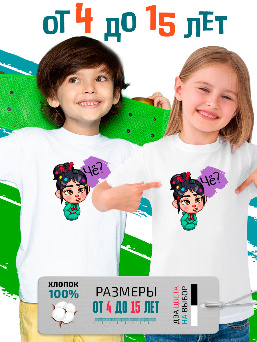Футболка детская Ванилопа Ральф Ralph надпись че