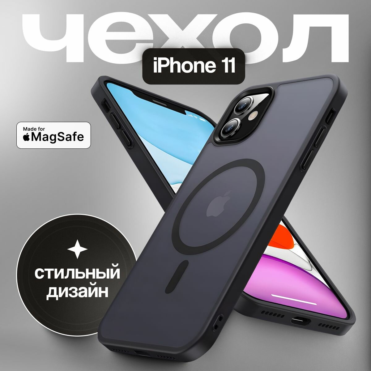 Чехол на iPhone 11, совместимый с MagSafe, противоударный