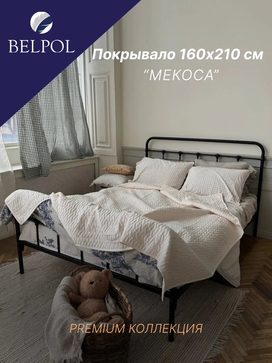 Покрывало на кровать Bel-Pol "мекоса", двухстороннее, 160x210 см, микрофибра, ecru