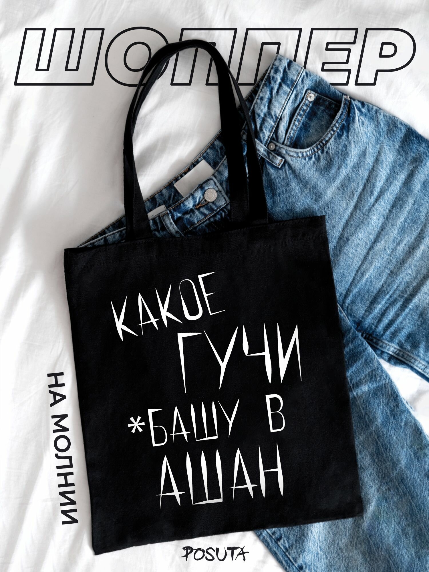 Сумка шоппер