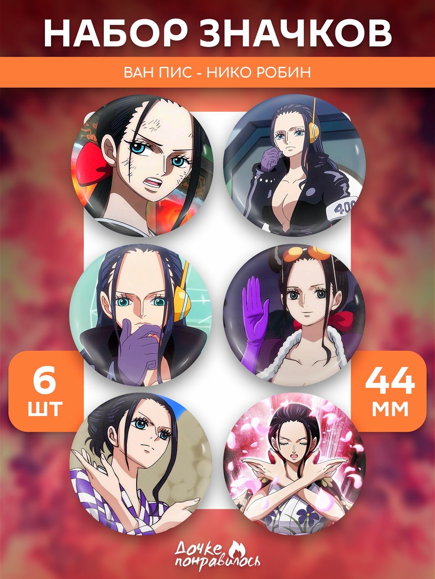 Набор значков Дочке понравилось