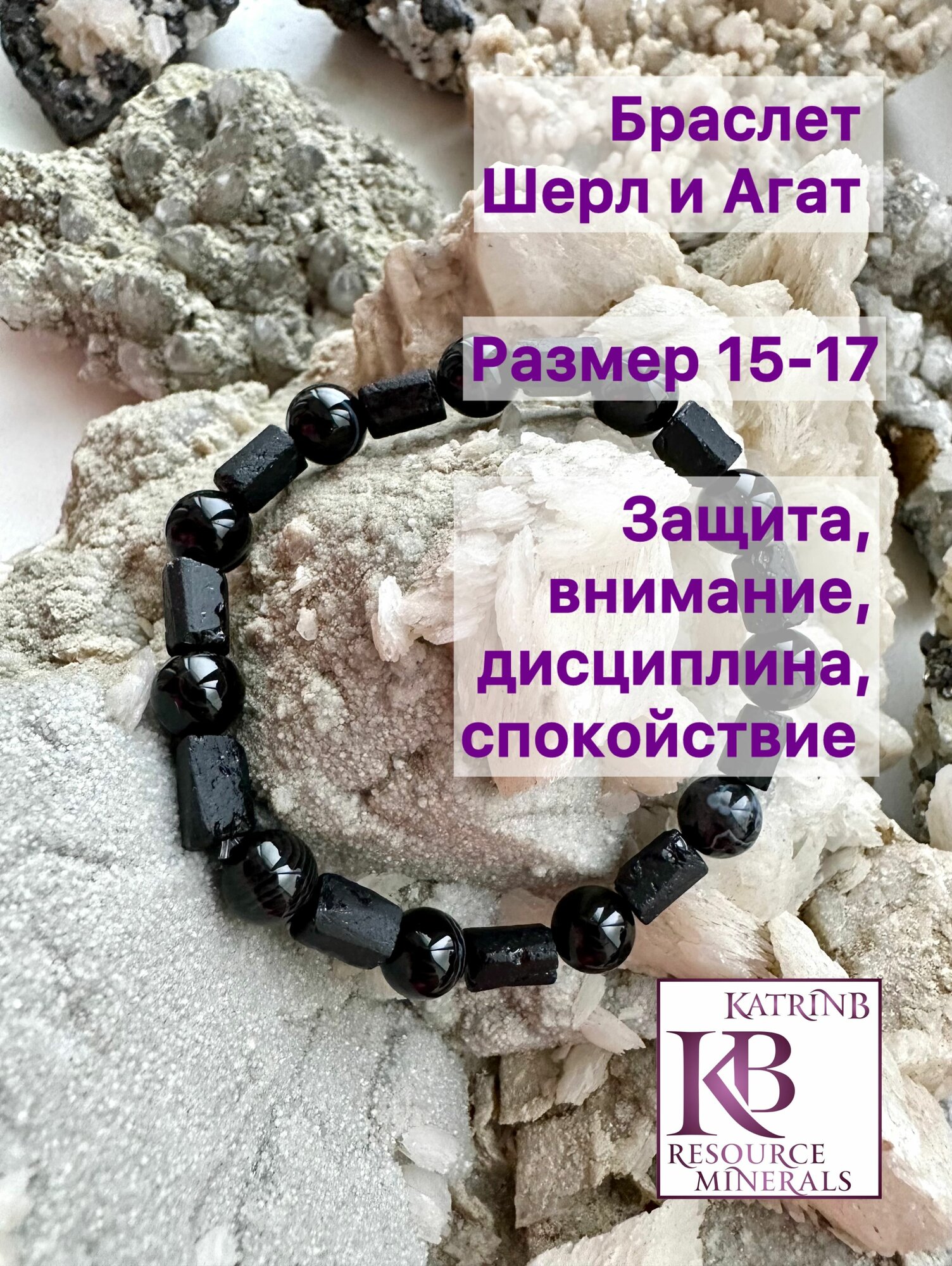 Браслет, турмалин, агат