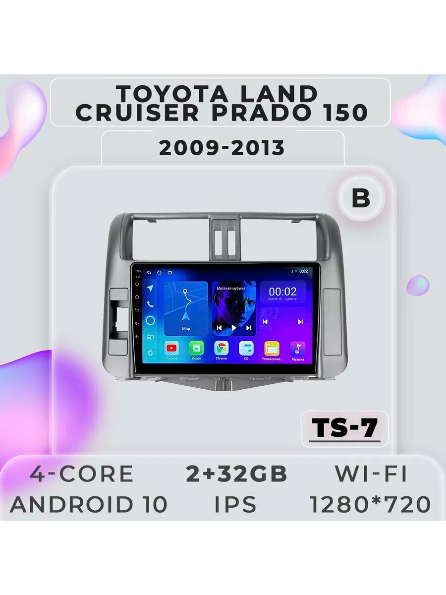 Магнитола TS7 Toyota Land Cruiser Prado 150 2009-2013 2/32Gb, Bluetooth, FM/AM, GPS
