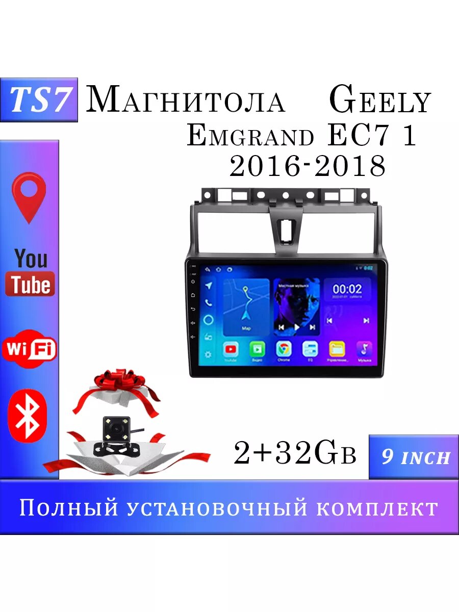 Автомагнитола для Geely Emgrand EC7 1 2016-2018 2/32Gb, Bluetooth, FM/AM, GPS