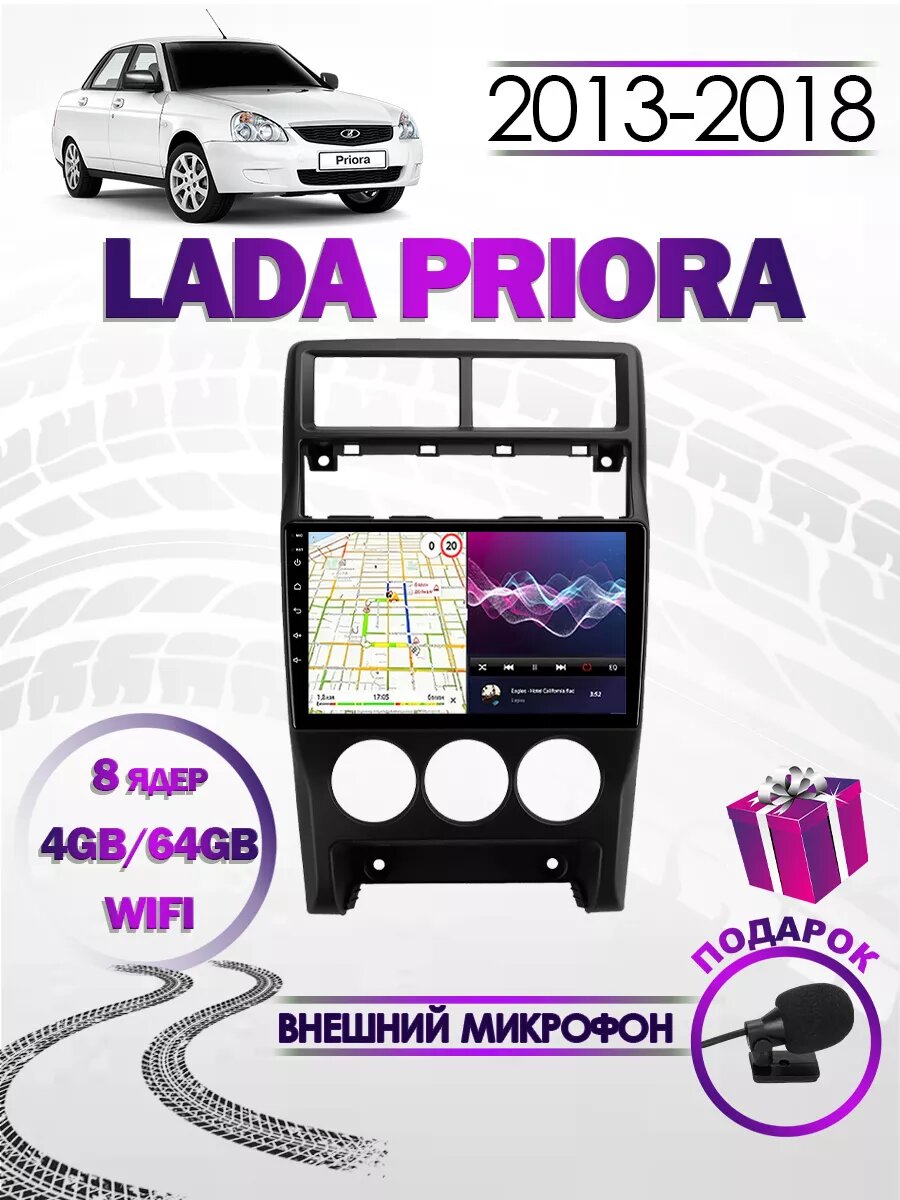 Магнитола для Лада Приора Lada Priora 1 2013-2018 4/64Gb, Bluetooth, FM/AM, GPS