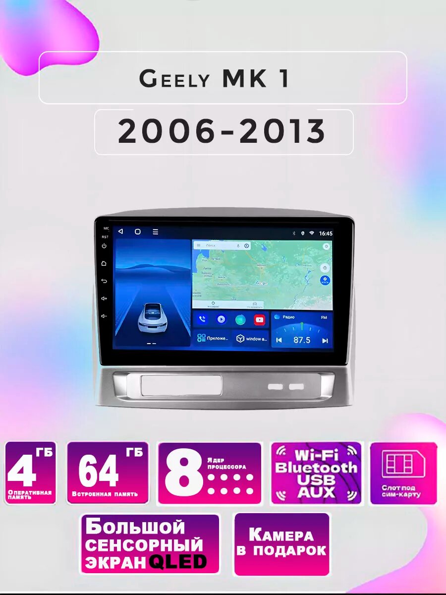 Магнитола TS18 для Geely MK 1 2006-2013 4/64Gb, Bluetooth, FM/AM, GPS
