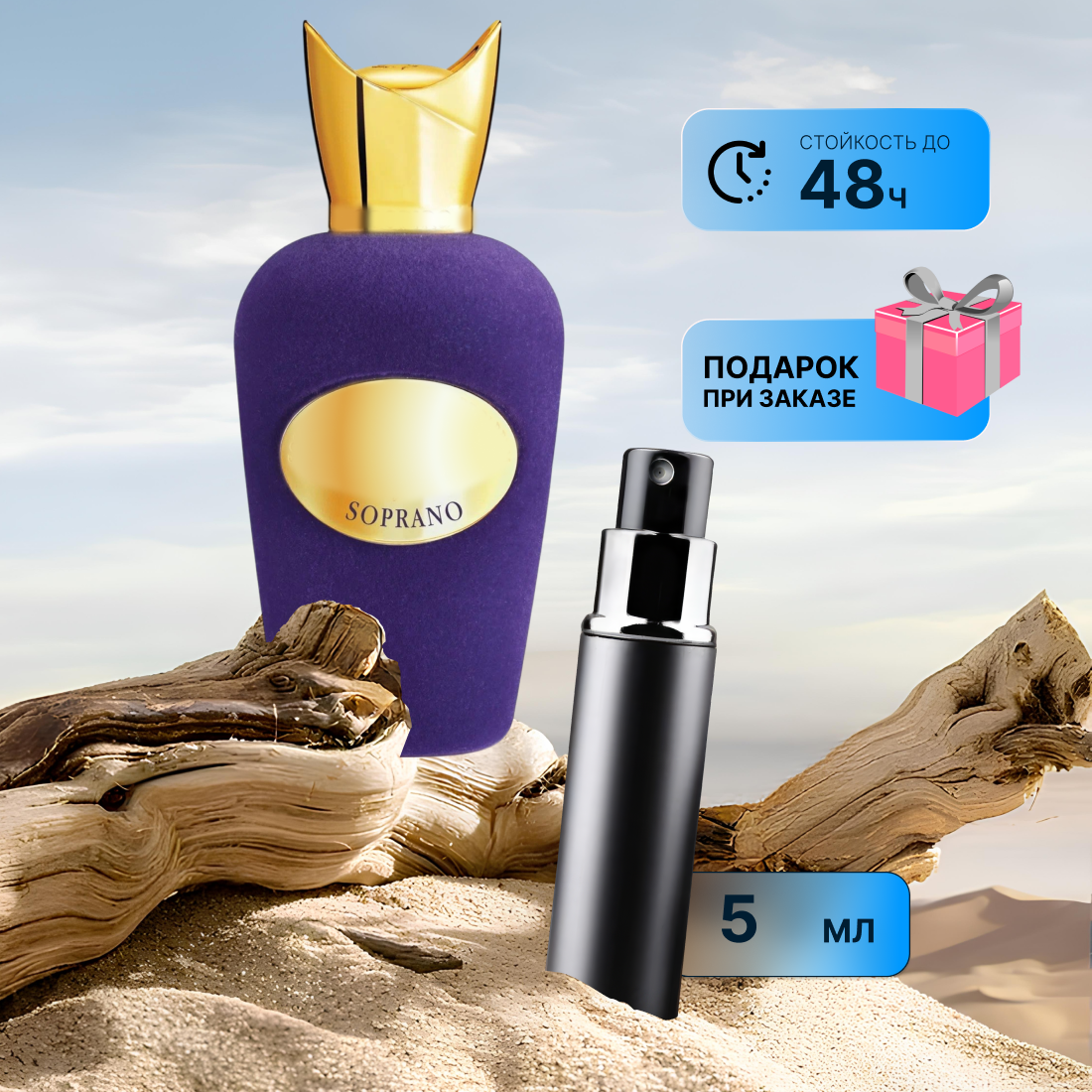 Парфюмерная вода по мотивам Xerjoff Sospiro Soprano перезаполняемый флакон 5 мл