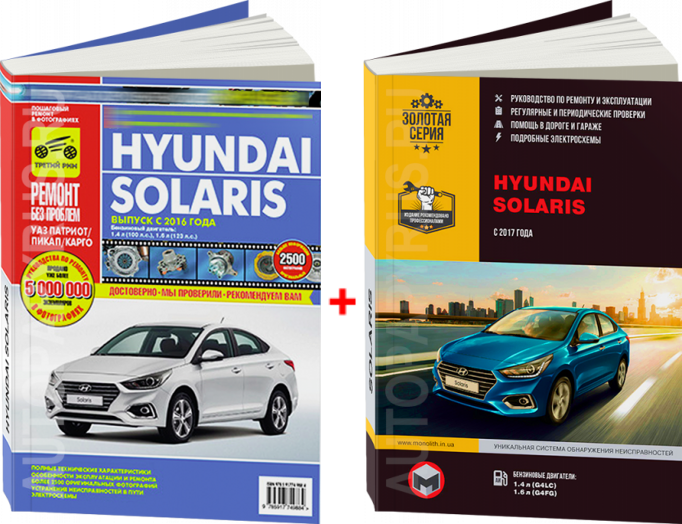 Комплект литературы по ремонту и обслуживанию Hyundai Solaris с 2017 года выпуска