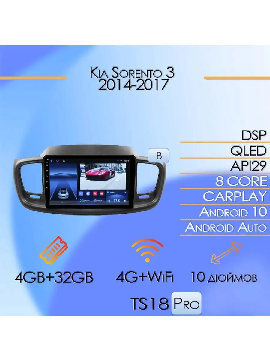 Магнитола TS18PRO Kia Sorento 3 2014-2017 4/32Gb